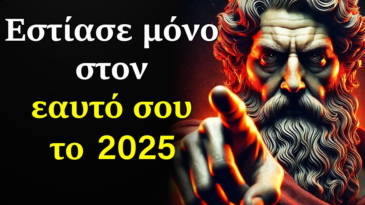 Πώς να Εστιάσεις Αποκλειστικά στην Ανάπτυξή σου το 2025 - ΣΤΩΙΚΗ ...