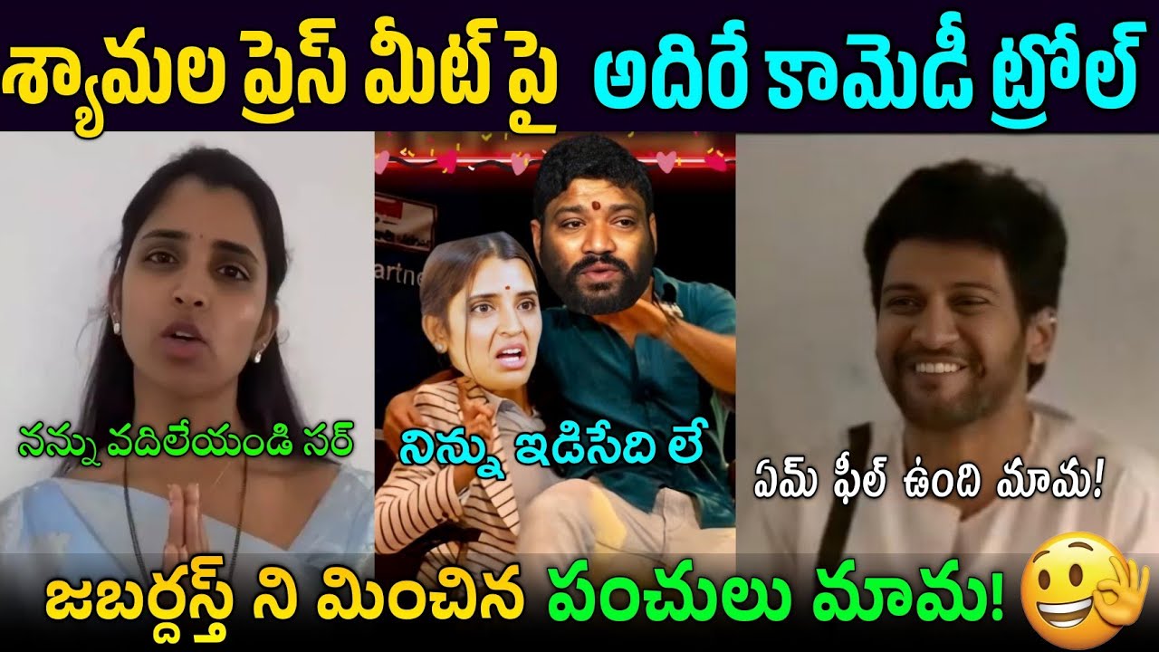 Anchor Shyamala Latest Troll | Seema Raja Troll |Puli seetha Anchor ...