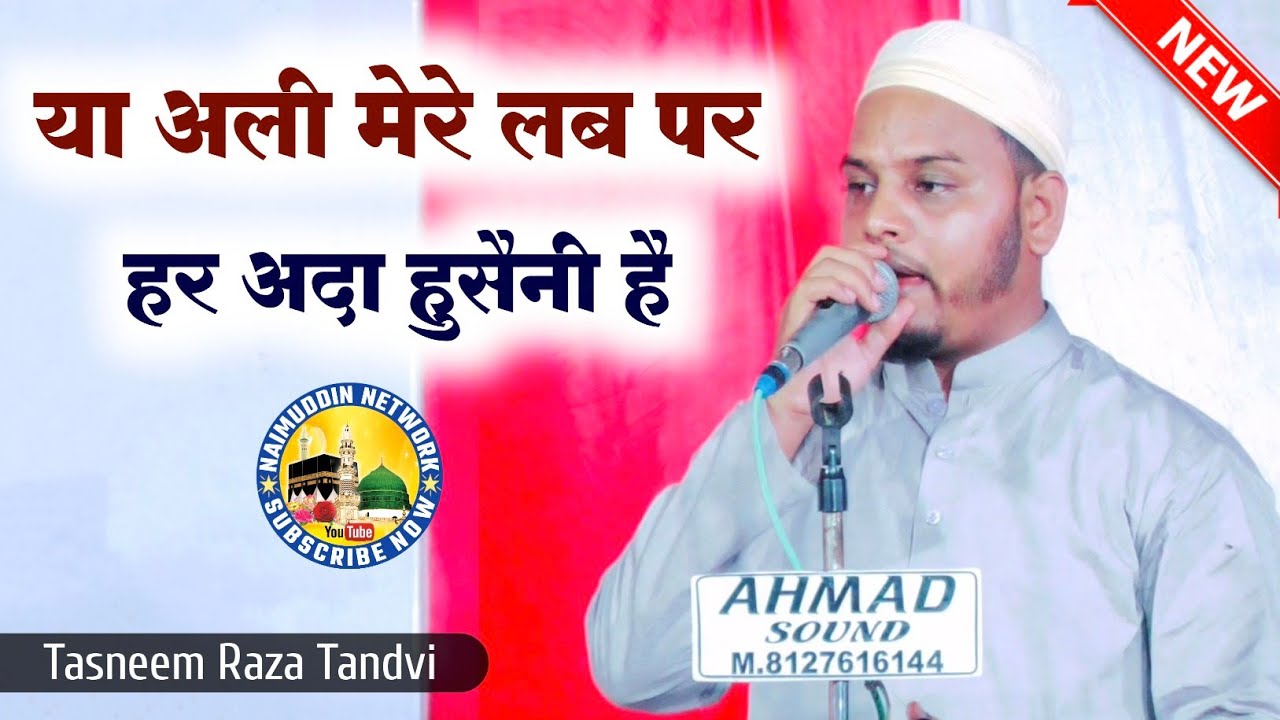 या अली मेरे लब पर हर अदा हुसैनी है | New Manqabat | Tasneem Raza Tandvi ...