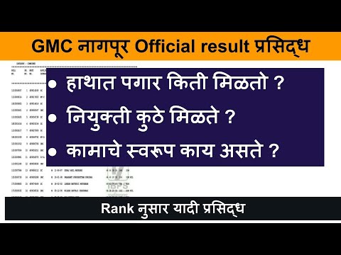 GMC ngapur cut off 2024 | GMC nagpur cut off | GMC NAgpur group D cut ...