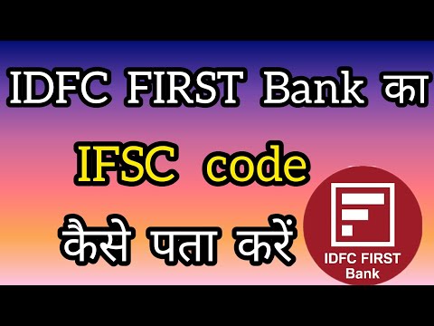 IDFC first bank का IFSC code कैसे पता करें ? How to Know IFSC code of ...