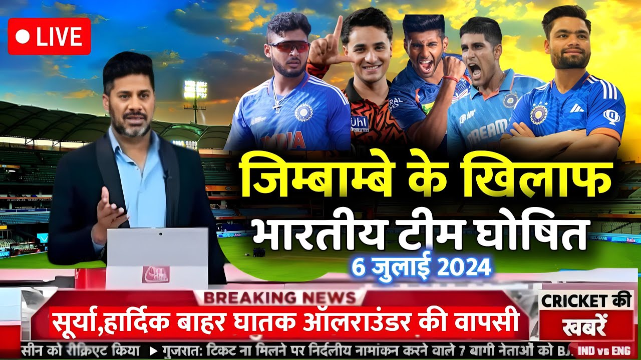 India vs Zimbabwe T20 Series 2024| India vs Zimbabwe Squad 2024|Ind vs ...
