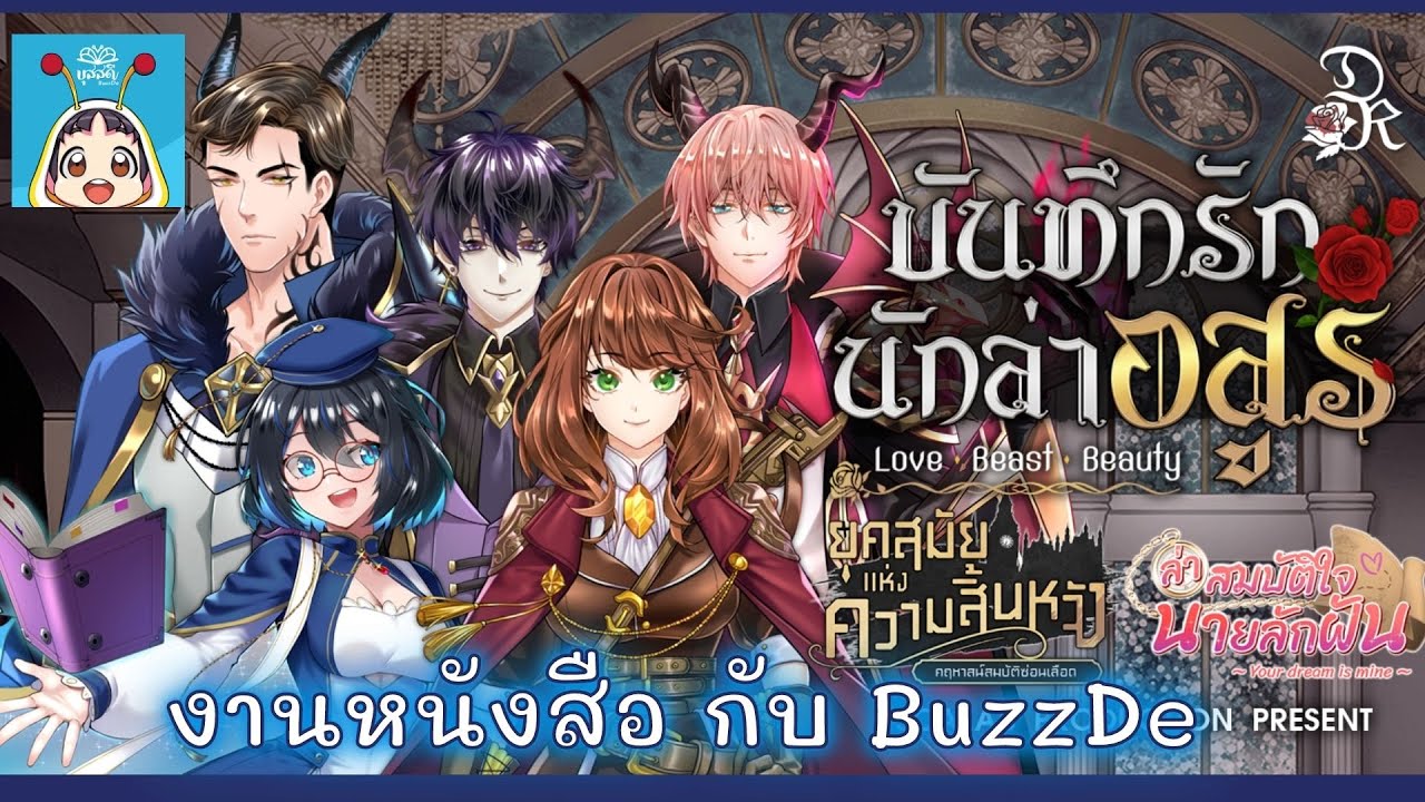 📚งานหนังสือ Anitime x BuzzDe บูธ I02 !! - YouTube