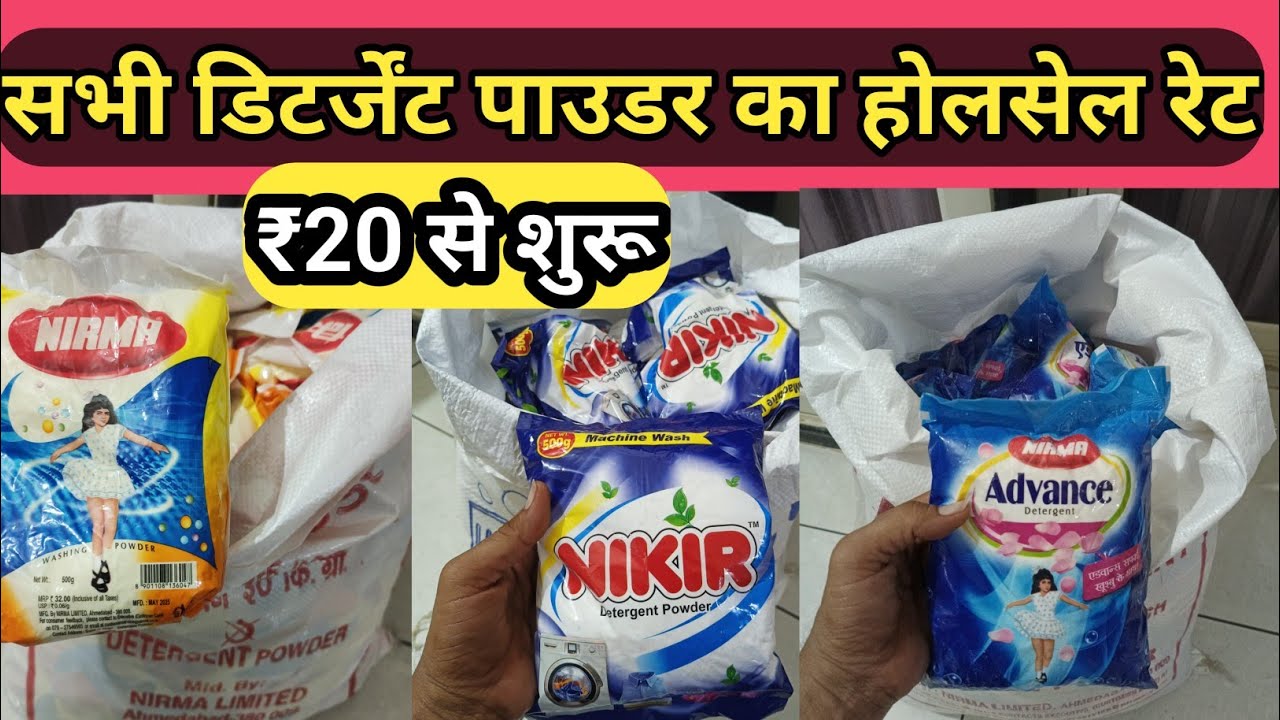सभी डिटर्जेंट पाउडर का होलसेल रेट || all detergent powder wholesale ...