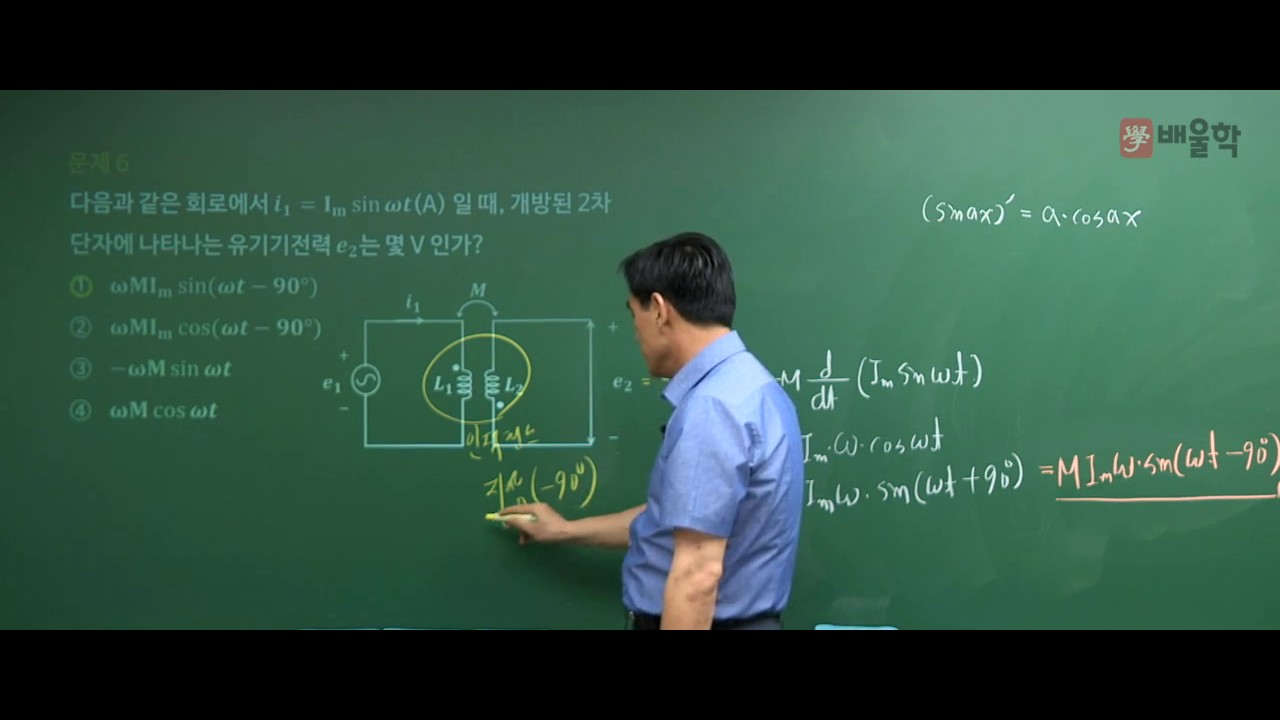 전기산업기사 필기 2017년 2회 회로이론 기출문제 풀이 03 유기기전력 부동작시간 윤석만 기술사 Youtube