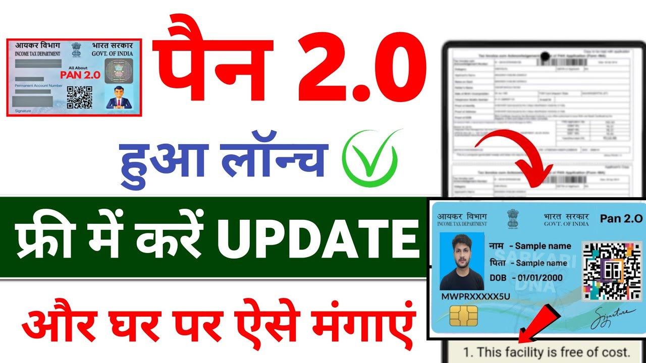 New PAN Card 2.0 क्या है और इसे कैसे घर पर मंगाएं | PAN 2.0 Update ...