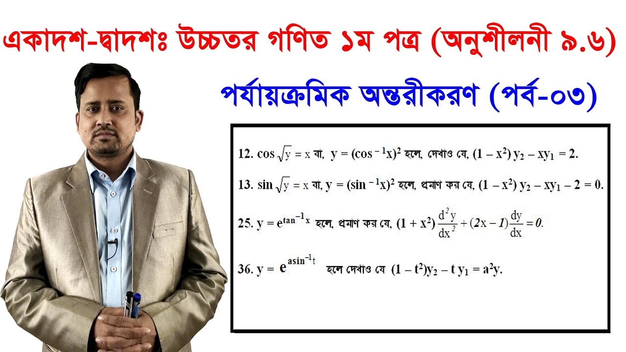 3. HSC Higher Math 1st Paper Chapter 9.6 (Part 3) ll 11-12 Higher Math ...