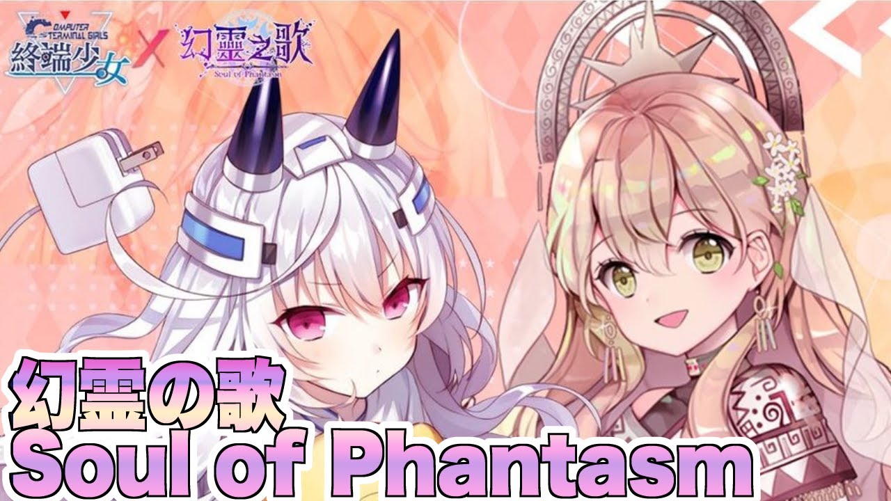 【エイドス】Soul of Phantasm序盤プレイ【幻靈之歌】 - YouTube