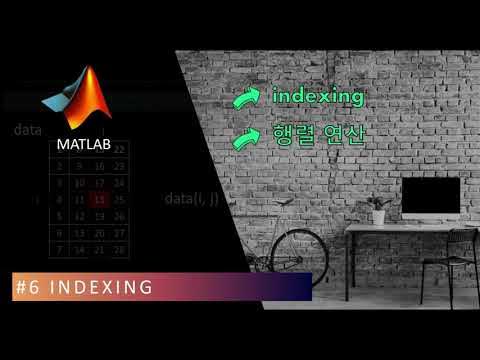 Matlab 기초 코딩 강의 6. Indexing (인덱싱) - YouTube