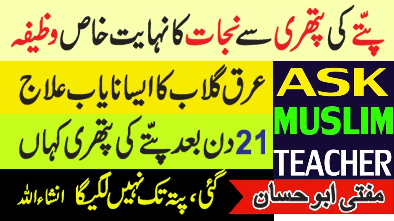 Wazifa for Gallbladder Stones - Pittay ki Pathri ka ilaj - Gallbladder ...