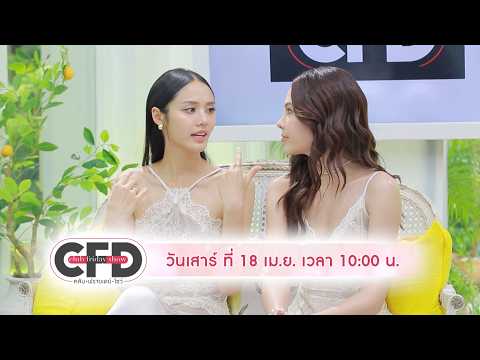 [ SPOT ] Club Friday Show - ลูกหมี ปัญญาพัชร & ซอนญ่า ศรัณย์ภัทร์ | วันที่ 18 เม.ย. 2569