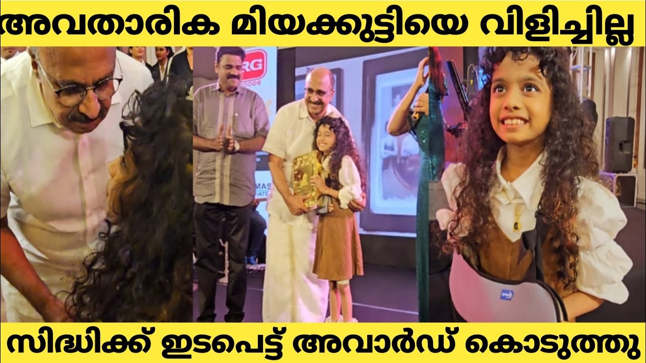 മിയക്കുട്ടിയെ മറന്നു പോയി അവതാരിക|Miah kuttyyu | Siddique | Top singer ...