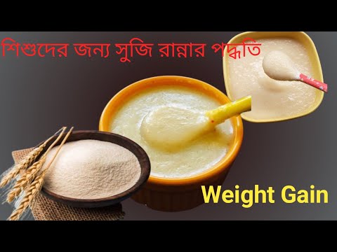 How to cook suji recipe for baby/ suji recipe for 1 year baby/শিশুদের জন্য সুজি রান্নার পদ্ধতি
