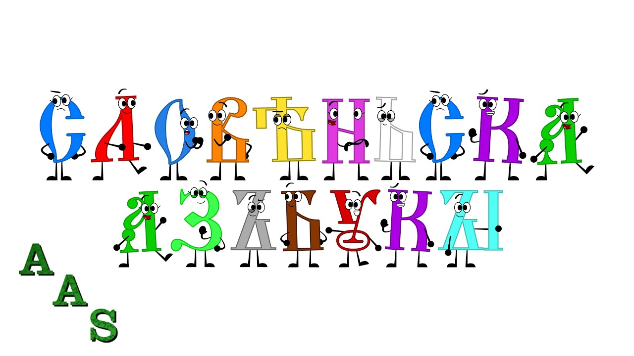 Early Cyrillic Alphabet Song (Old Church Slavonic) - YouTube