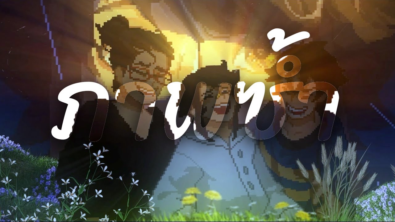 ภาพซ้ำ - Retrospect Cover | Until Then - YouTube