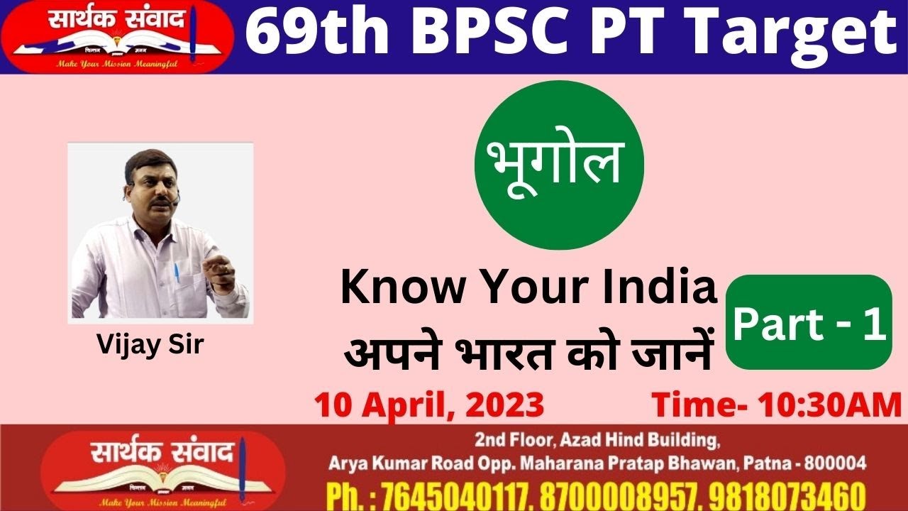 69th BPSC PT Target, Geography, Know Your India (KYI) Sereis - 1 - YouTube