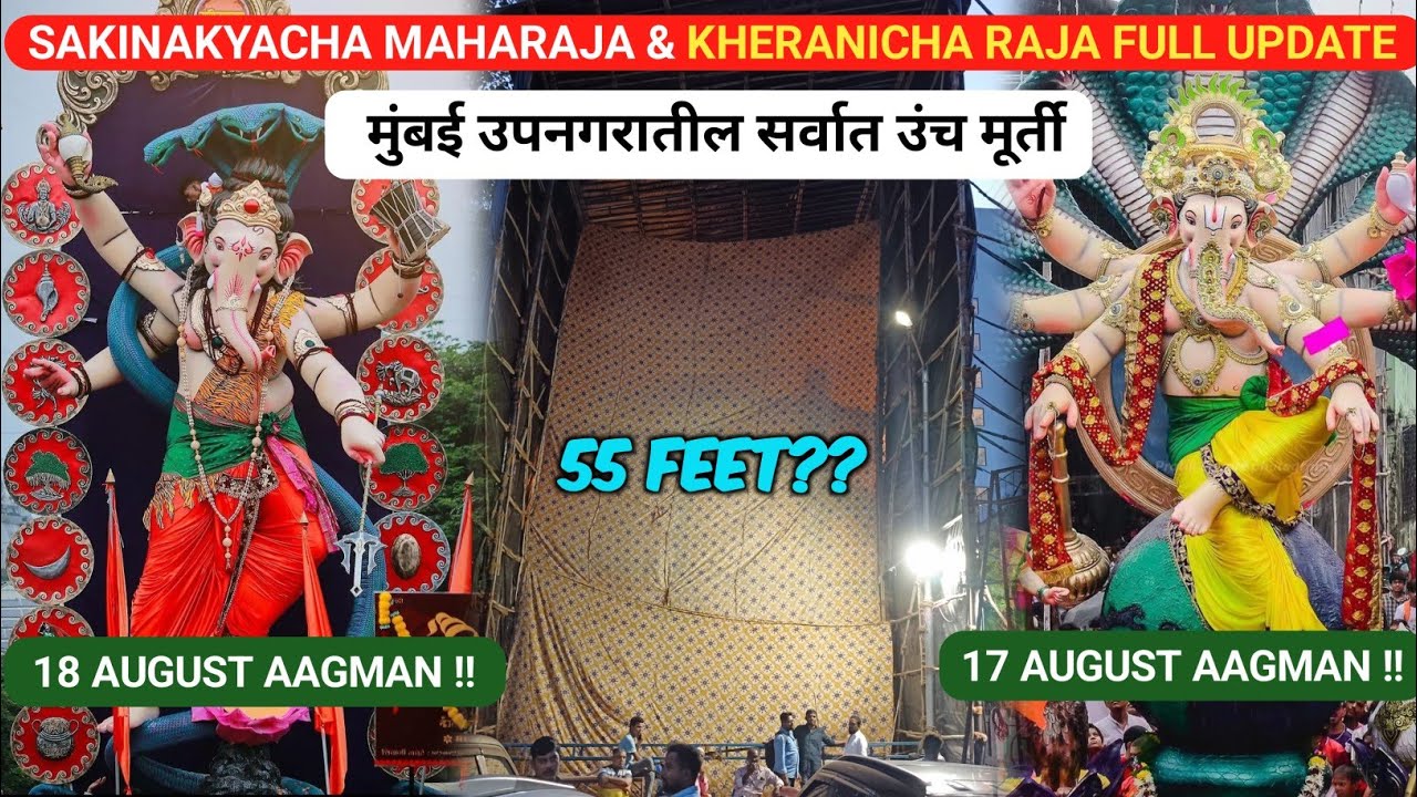 SAKINAKA CHA MAHARAJA 2024 & KHERANI CHA RAJA 2024 मुंबई उपनगरातील ...
