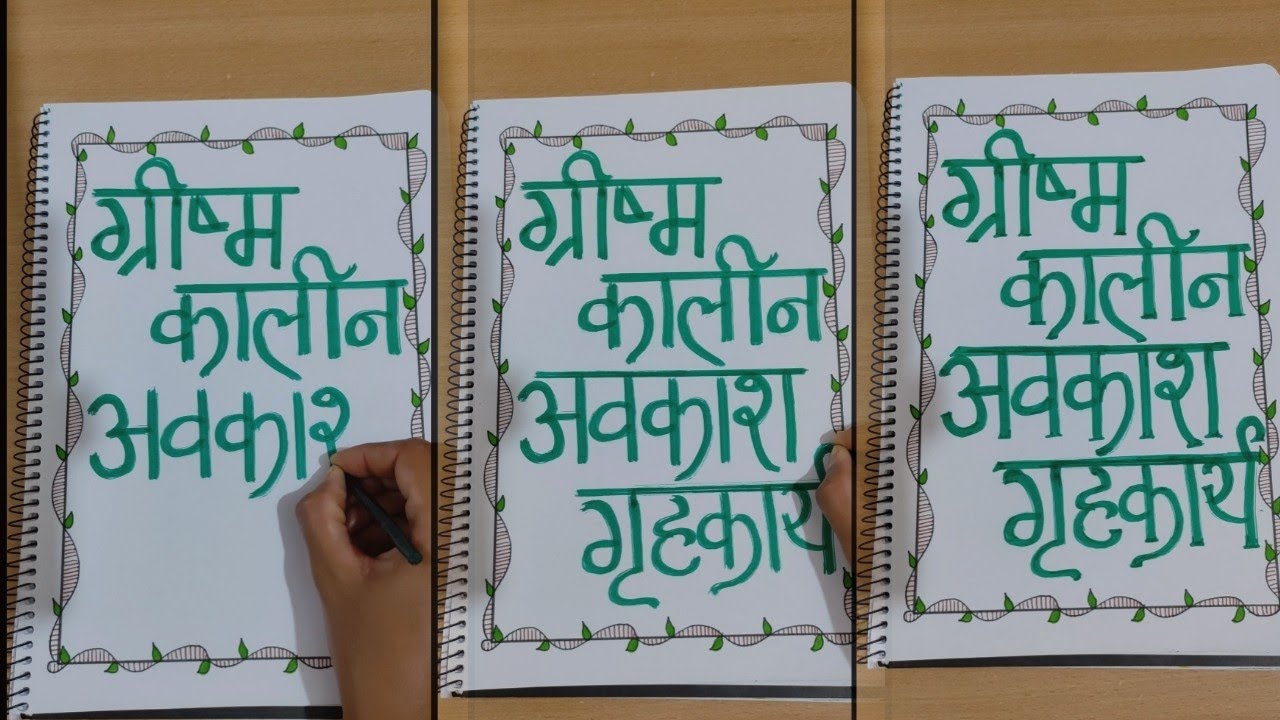 Summer vacation front page। Summer vacation title। Front page summer ...