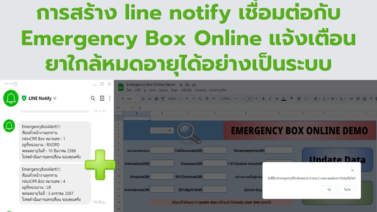 Emergency Box Online EP.2 การสร้าง line notify แจ้งเตือนยาใกล้หมดอายุ ...