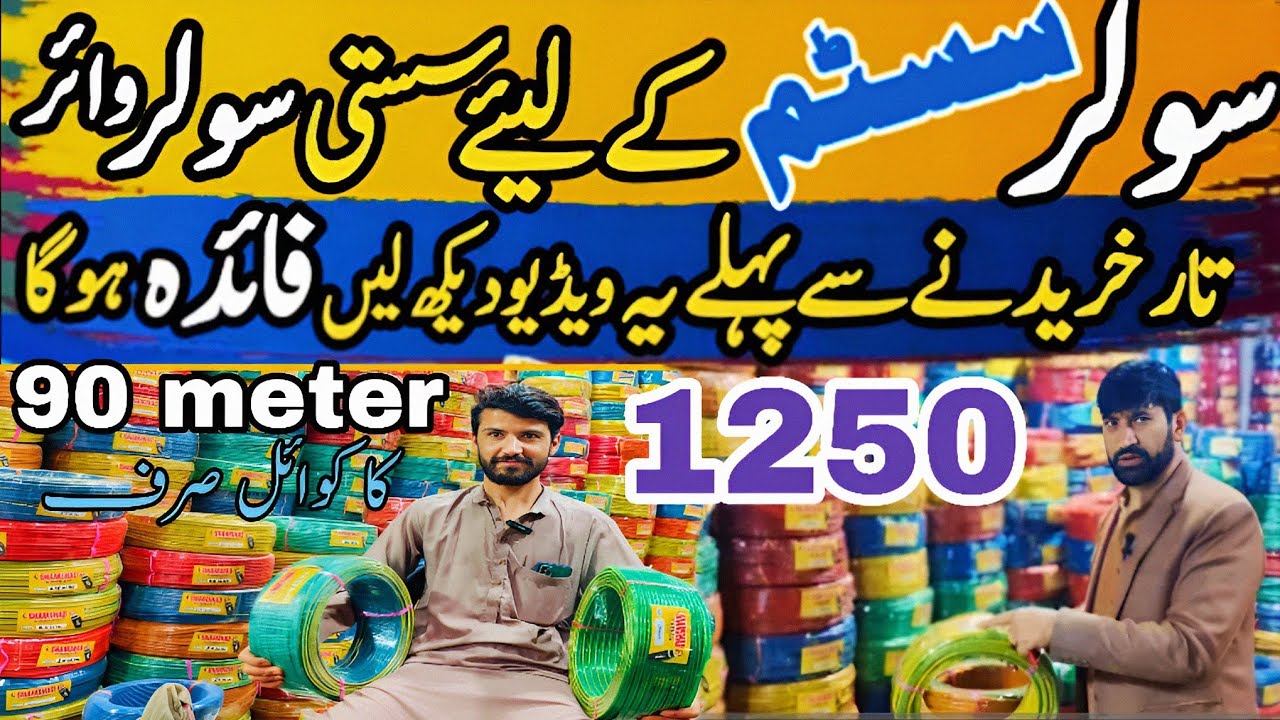 solar wire 6mm 8mm price in pakistan | solar taar | solar taar ...