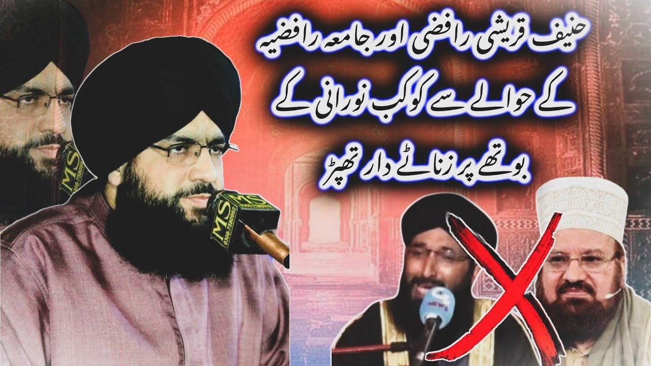 Dr.Mukhtar Ali Haidari Reply To KoKab Noorani | New Byan 2024 | # ...