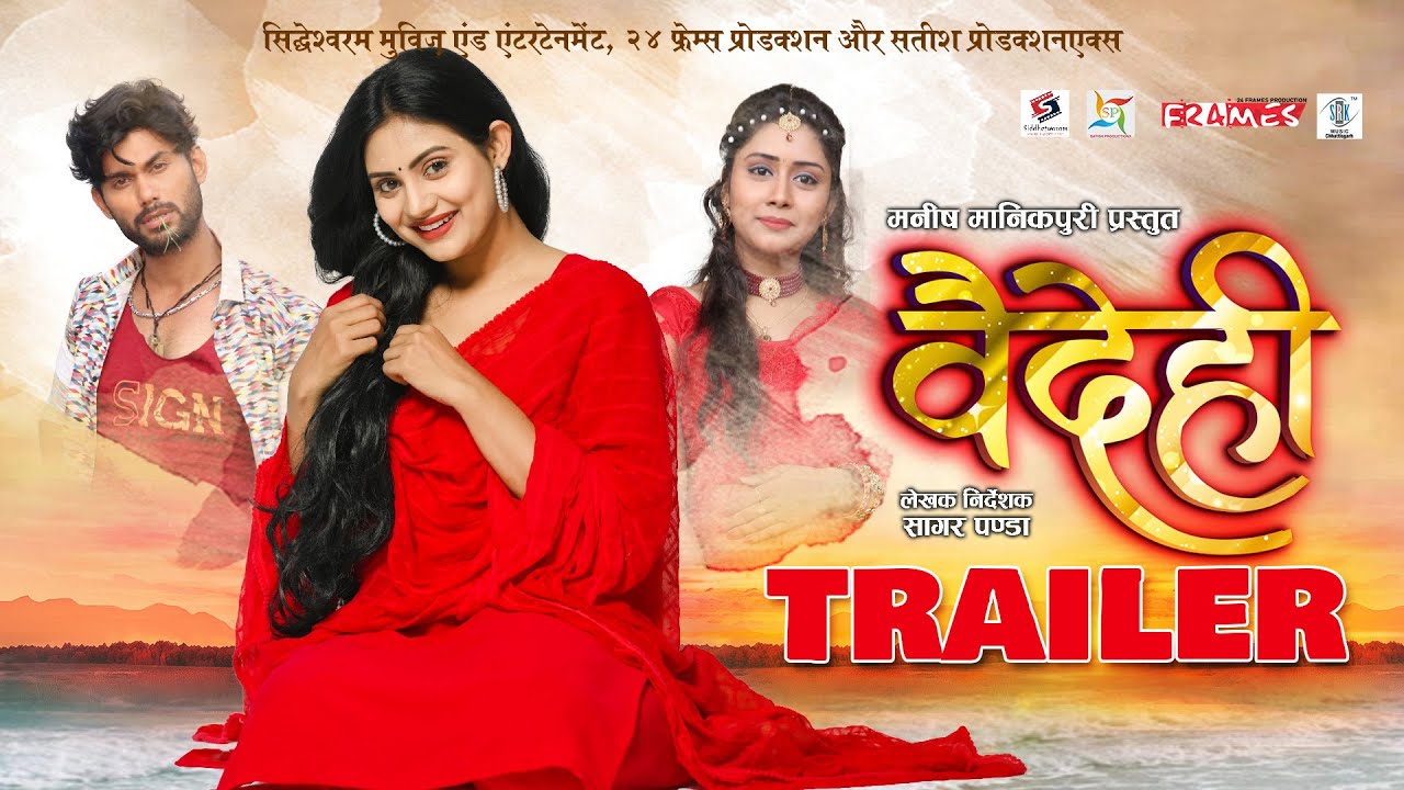 VAIDEHI - वैदेही | OFFICIAL TRAILER | Evergreen Vishal, Shraddha ...