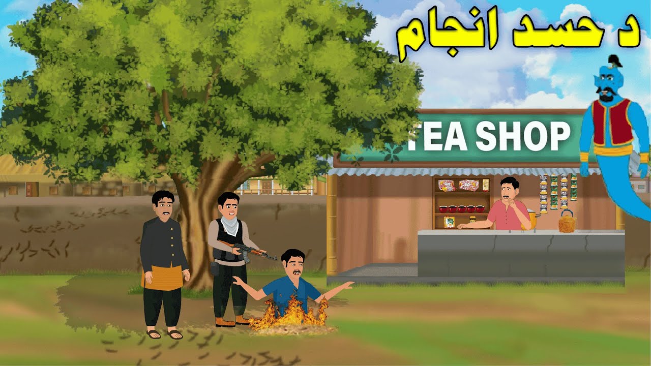 Da Hasad Anjam || Pashto Educational Story || Noor Cartoon - YouTube