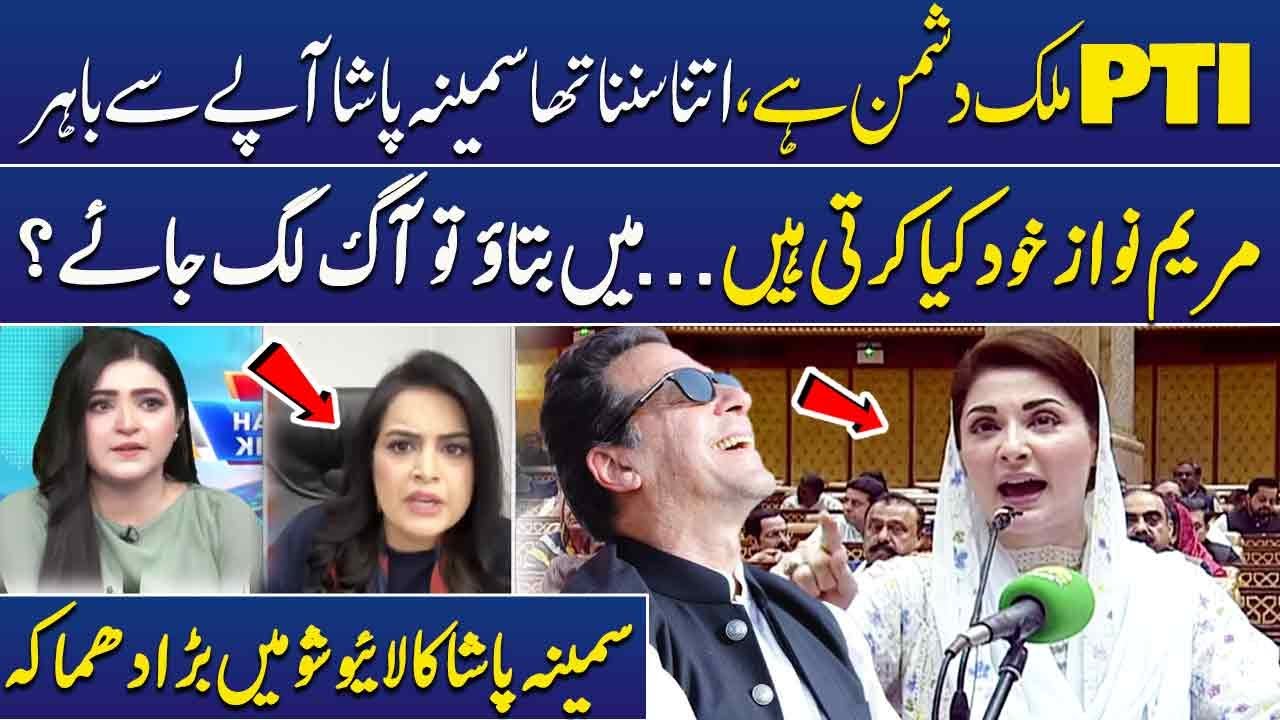 Samina Pasha Vs Maryam Nawaz | Live With Nasrullah Malik | Central TV ...
