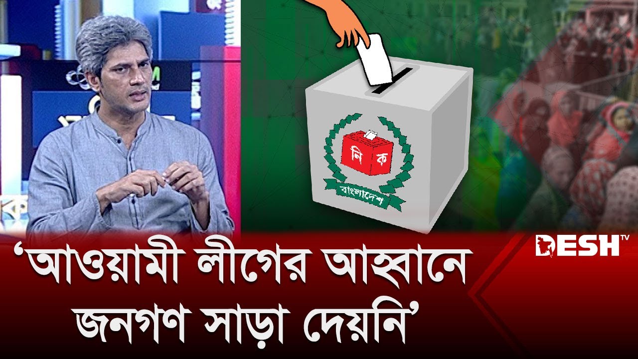 আওয়ামী লীগের আহ্বানে জনগণ সাড়া দেয়নি : জোনায়েদ সাকি | Zonayed Saki | News | Desh TV - YouTube