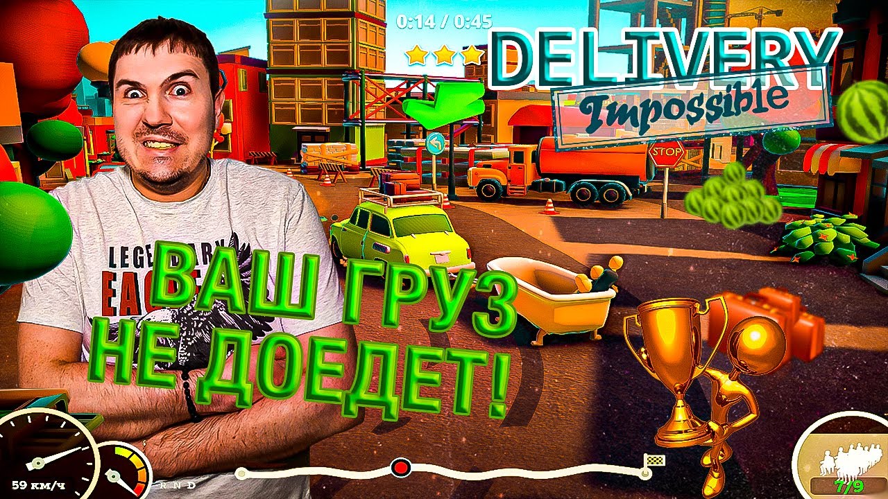 БЕШЕНАЯ ДОСТАВКА! DELIVERY IMPOSSIBLE АРКАДНЫЙ СИМУЛЯТОР ВОЖДЕНИЯ ...