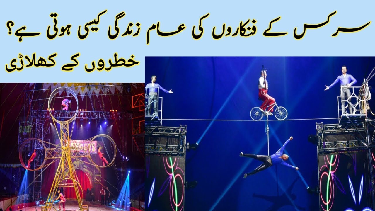 Dhoom International Circus || Muzamil Ashraf || Documentary - YouTube