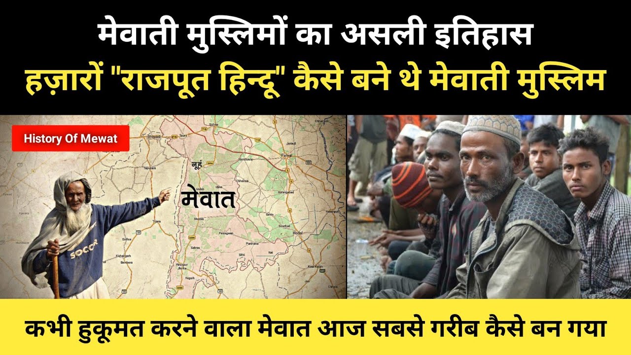 कौन हैं मेवाती मुस्लिम और ये कहां से आए हैं । Real History Of Mewati ...