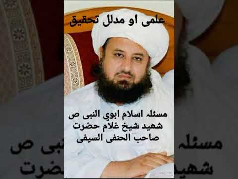 Eman da Nabi saw walidain pashto bayan Shaheed Sheikh Ghulam Hazrat Sahib Alkhanafi Alsaifi