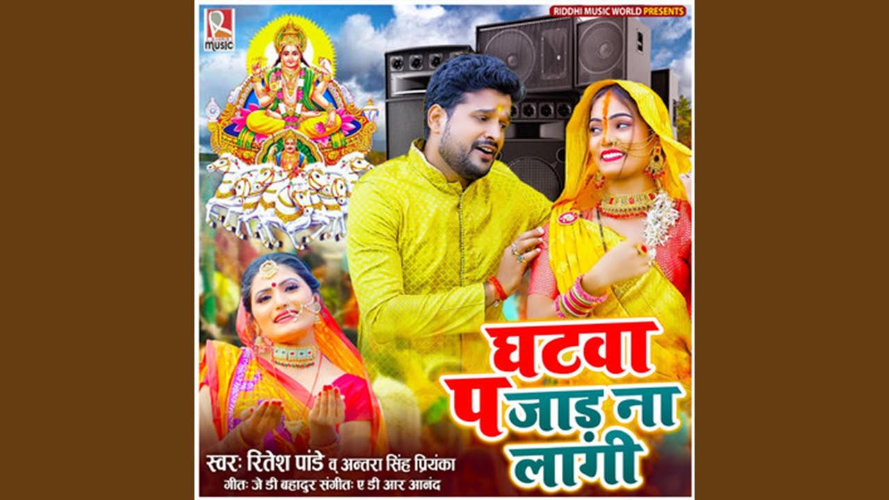 Ghatwa Pa Jaad Na Lagi - YouTube