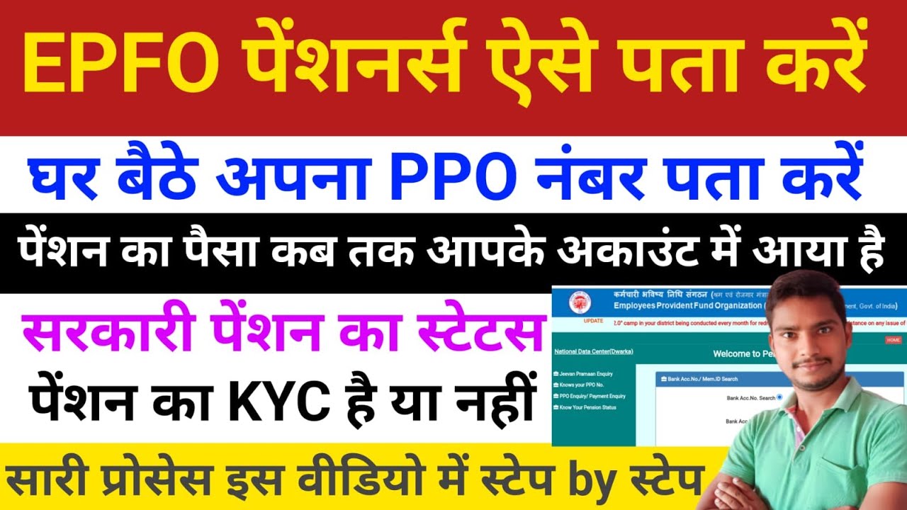 How to get PPO Number by account number | PPO Number kaise check kare ...