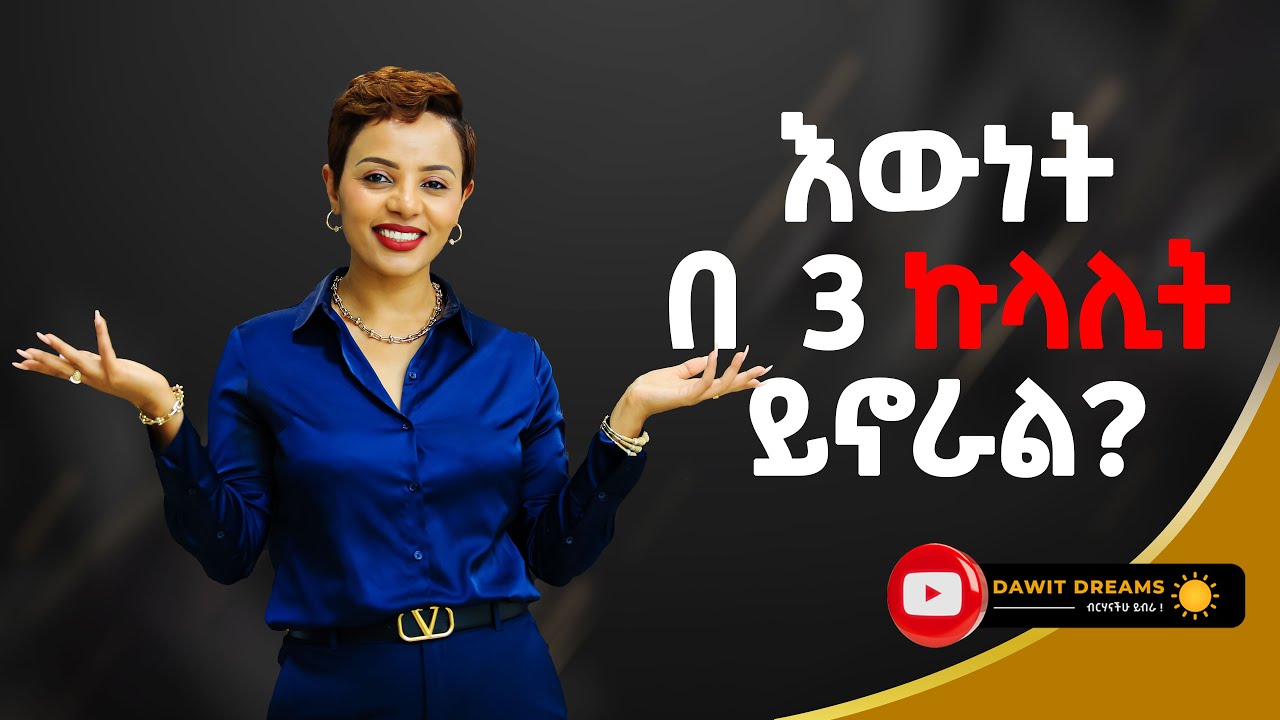 የልጅነት ታሪኬ እንዳላድግ ይዞኝ ነበር!@dawitdreams @DaggyShow @DaggysLifeClass # ...