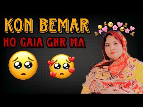 Aj kon bemar ha ghr ma🤔🫠/Sobia Asghar/full watch 🫤 - YouTube