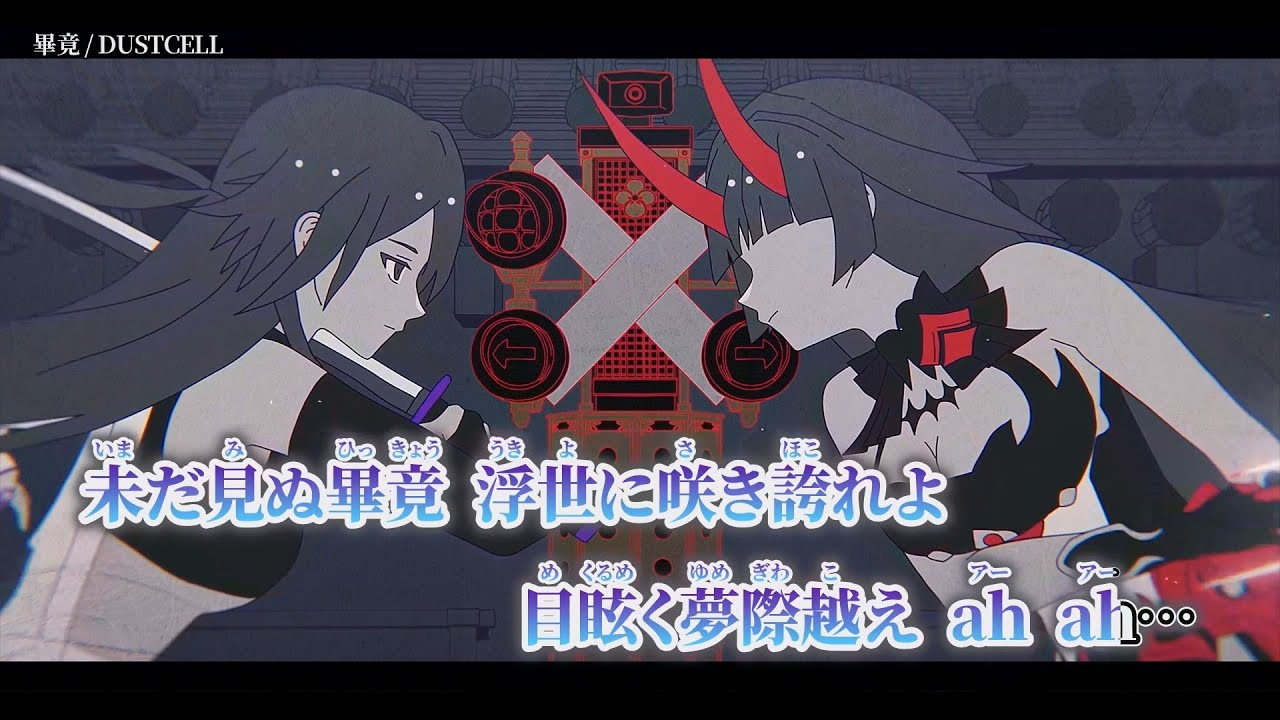 【ニコカラ】畢竟 ／ DUSTCELL on vocal - YouTube