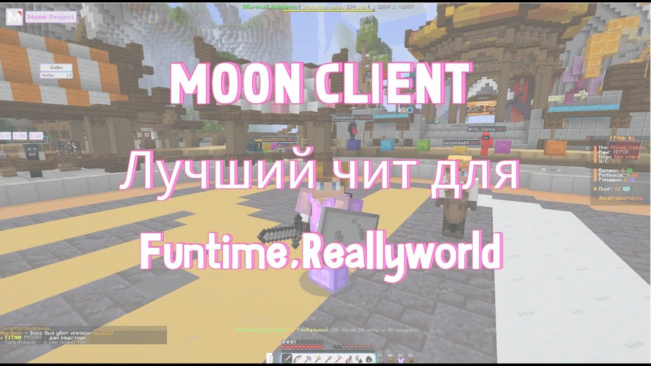 ЛУЧШИЙ БЕСПЛАТНЫЙ ЧИТ ДЛЯ REALLYWORLD | FUNTIME / ОБХОД KILLAURA, ESP, AUTOTOTEM - YouTube