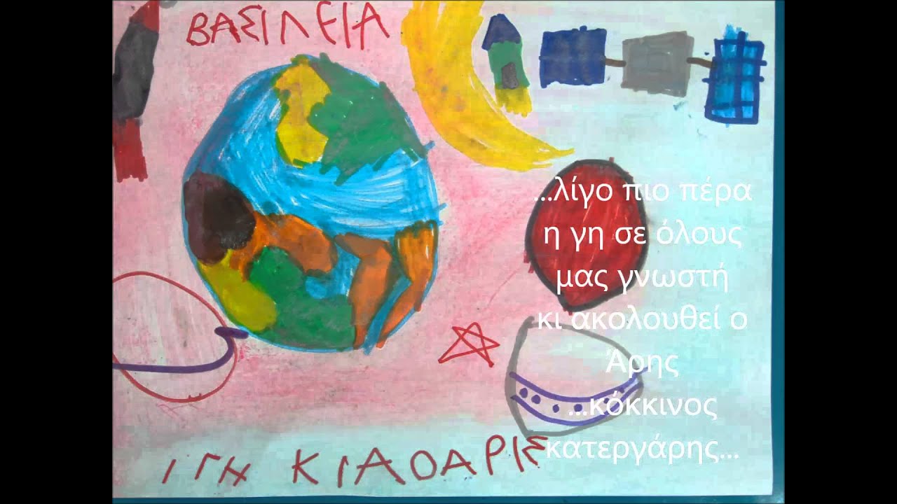 Η Γειτονιά του Ήλιου - Χ. Κατσιμίχας (Νηπιαγωγείο) - YouTube