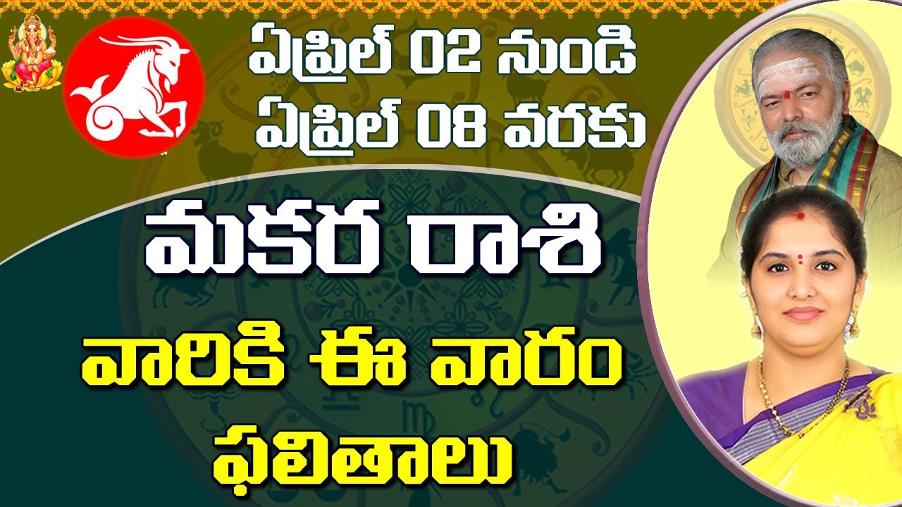 Makara Rasi (Capricorn Horoscope) మకర రాశి April 02nd - April 08th ...