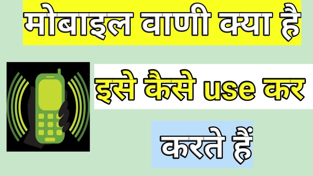 Mobile vaani kya hai | mobile vaani ko kaise use kara | How to use ...