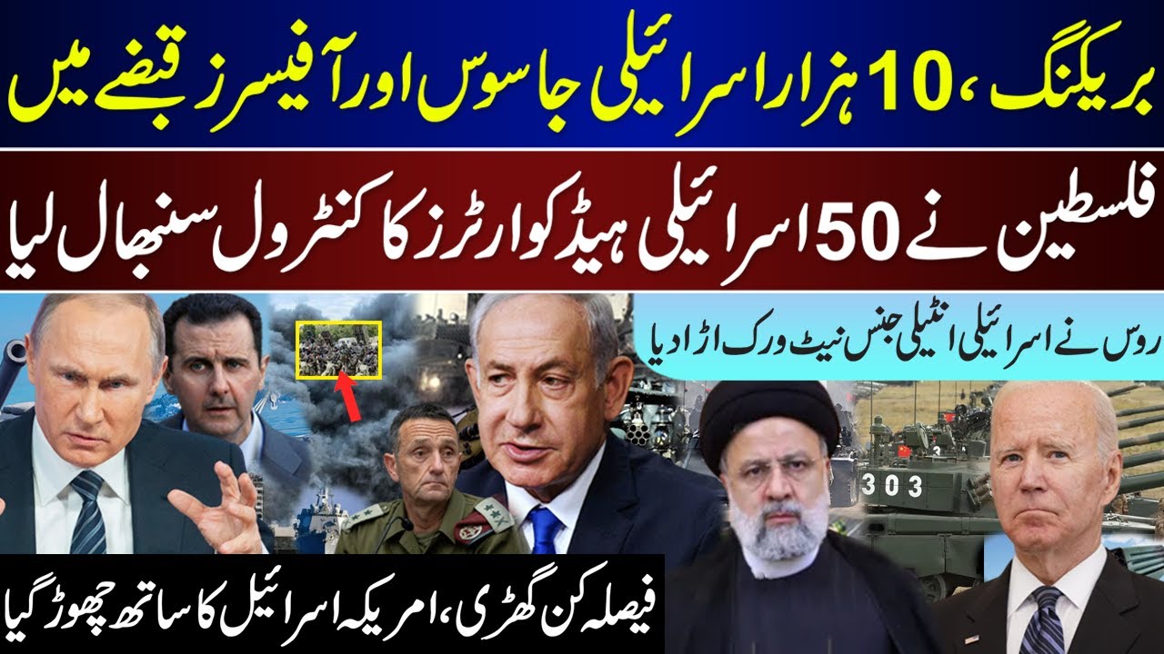 Big Big Breaking, Israeli Thousands Of Agents In Control, Russia Big ...