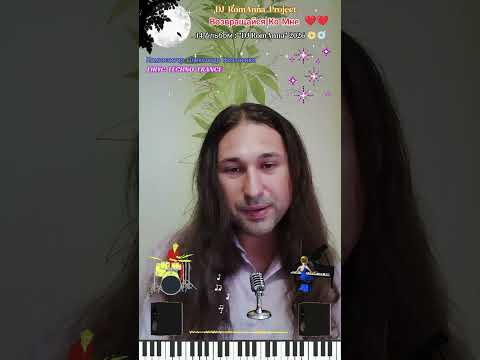 DJ RomAnna Project - Возвращайся Ко Мне ❤️ : 14 Альбом \