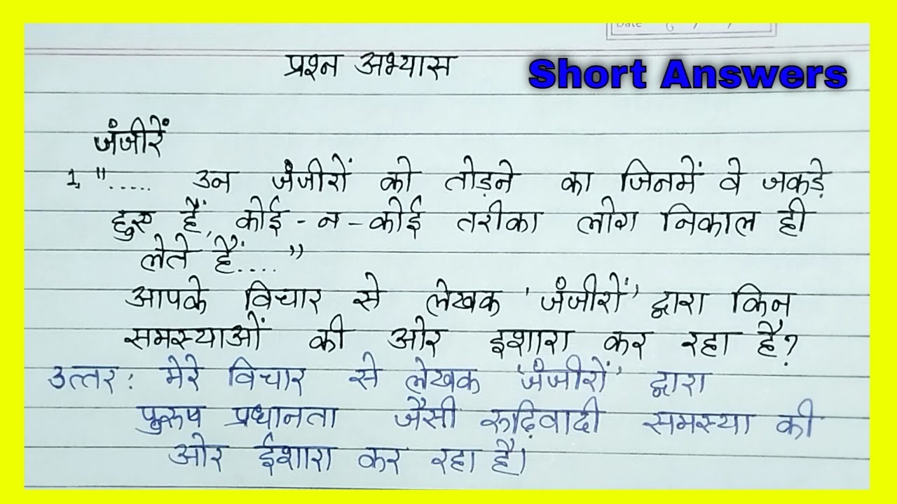 Jaha Pahiya Hai Class 8 Hindi Question Short Answer jaha-pahiya-hai-class-8-hindi-question-short-answer
