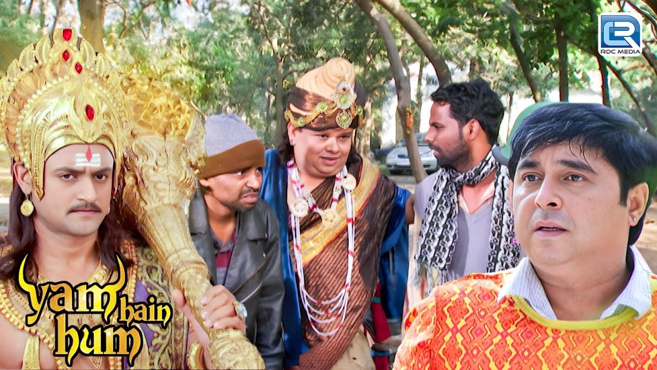 गुंडों में फंसे Ballu को कैसे बचाएंगे यमराज़ जी ?| Yam Hai Ham | Full ...