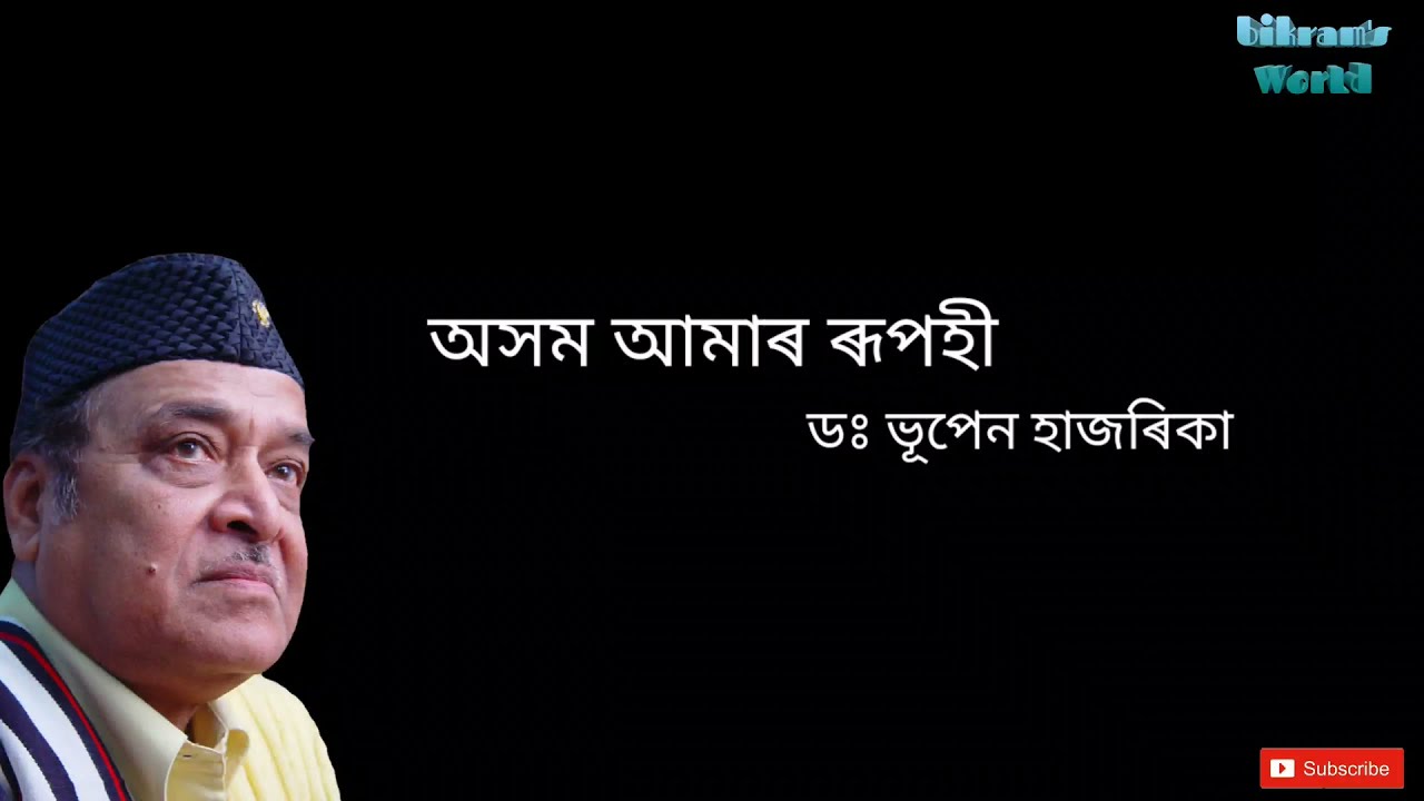Axom Amar Rupohi Lyrical Video ~ Dr. Bhupen Hazarika. - YouTube