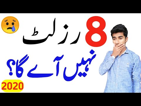 8th Class result 2020 |8th Class result Not Announced 2020 - YouTube