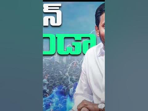 Jagananna Agenda Song By Gaddar - YS Jagan New Song 4K - CM YS Jagan Songs -Manoj Reddy YSRCP ...