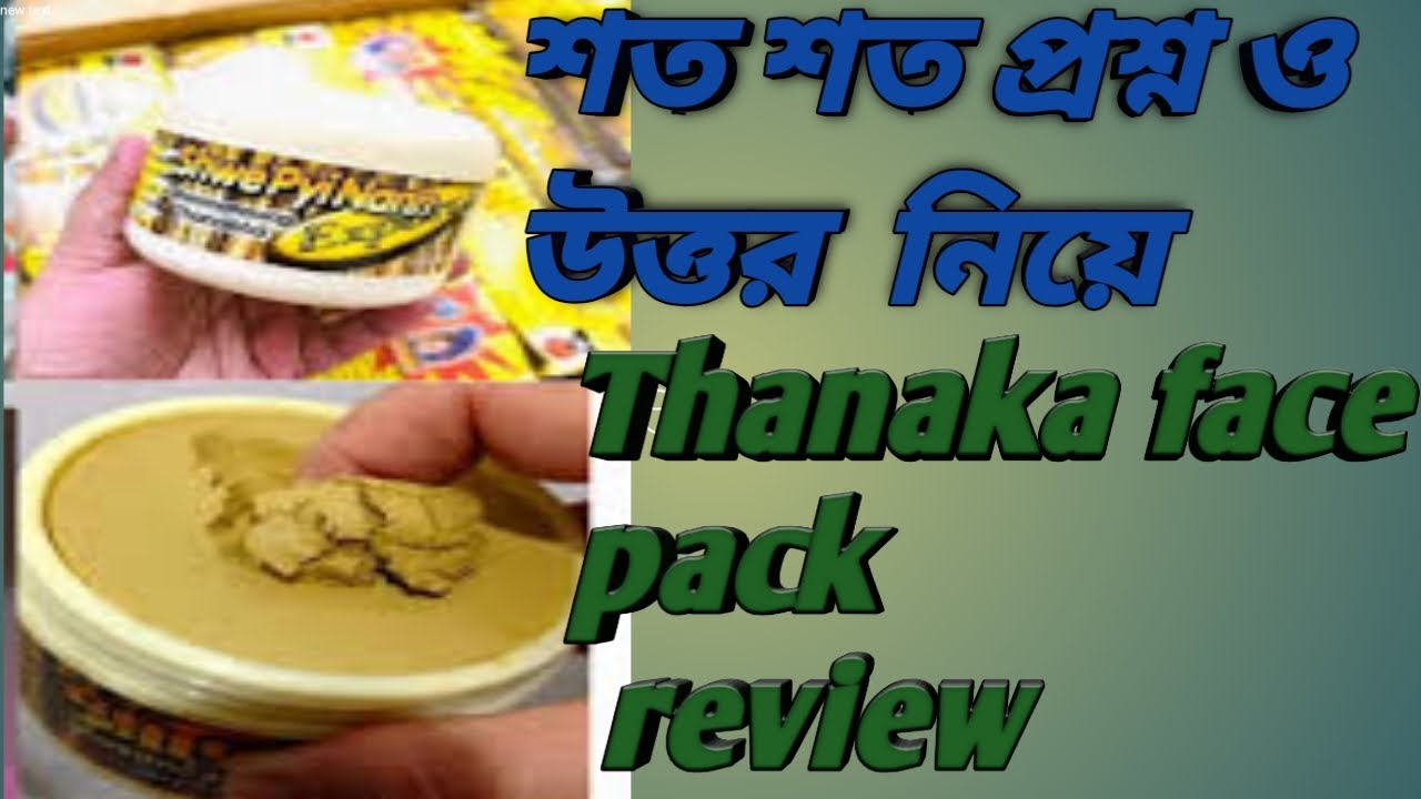 Viral Thanaka Face Pack কি আসলেই ভালো?? শত শত প্রশ্ন ও উত্তর নিয়ে ...